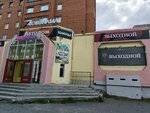Выходной (Dudinskaya ulitsa No:11), alkollü içecekler  Norilsk'ten