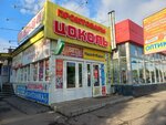 Омский трикотаж (ulitsa Gurtyeva No:31), örme üretimi  Omsk'tan
