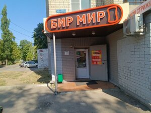 Beer Mir (Yuzhno-Moravskaya street No:16, Voronezh), bira dükkanı  Voronej'den