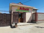 Aıym (Shamshi Kaldayakov Street No:46), market  Kızılorda'dan