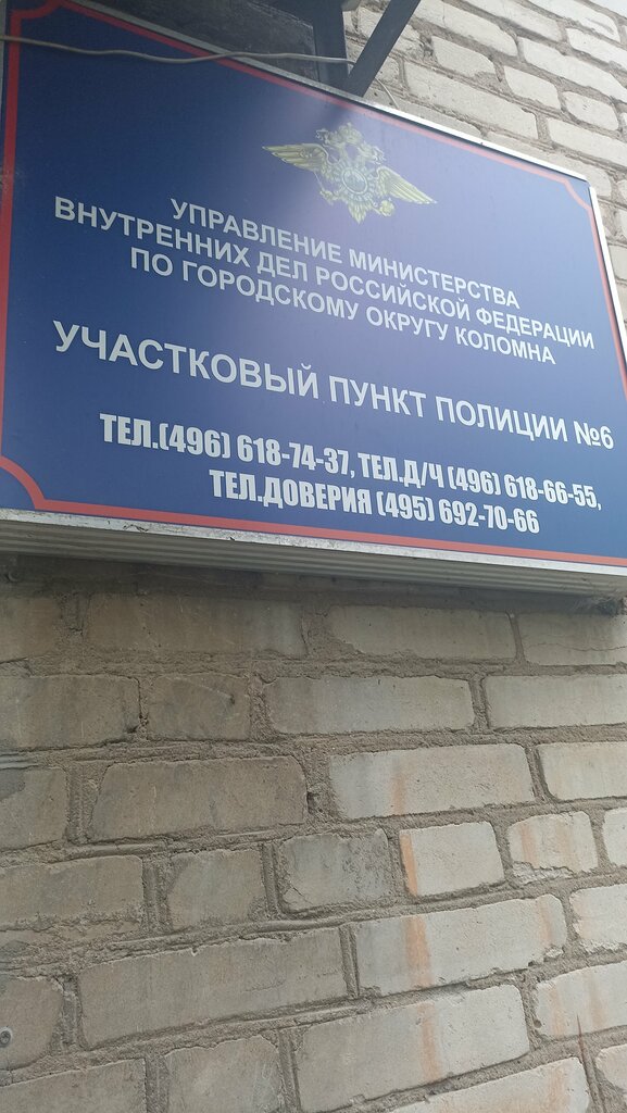 Polis merkezleri Uchastkovy punkt politsii, Kolomna, foto