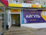 Bright Windows (Kanysh Satpaev Avenue No:16/1), pencere üretim, satış ve montaj firmaları  Öskemen'den (Ust‑Kamenogorsk'tan)