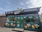 Секретный ингредиент (Kirova Street No:110А), fast food  Gelencik'ten