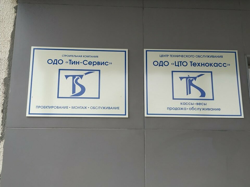 i̇nşaat firmaları Tekhnokasc Odo TsTO, Vitebsk, foto