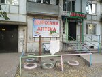 Pharmacy (Iýnos kóshesi No:29), eczaneler  Semey'den