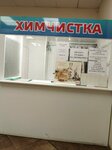 Химчистка (Mashinostroiteley street No:51), kuru temizlemeciler  Voronej'den