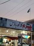 Khuram (Islamabad, Sector G-12, Ghazali Road), mefruşat  Islamabad'dan