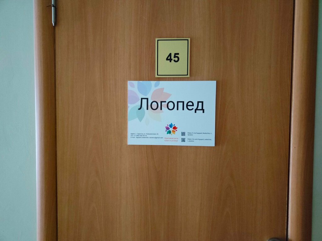 Konuşma terapistleri Govorunchik, Saratov, foto