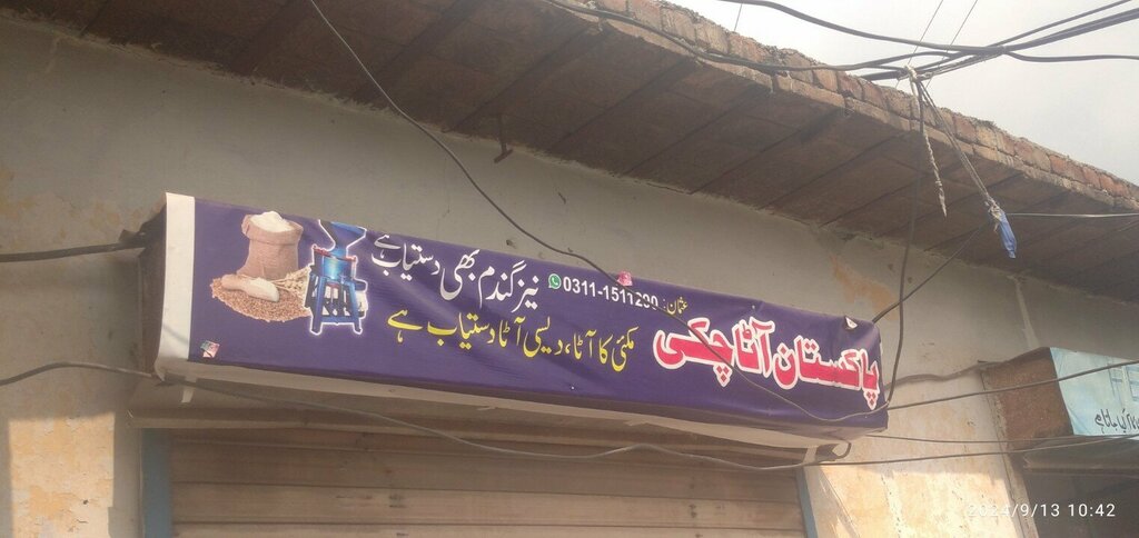Un ve tahıllar Pakistan Atta Chakki, Islamabad, foto