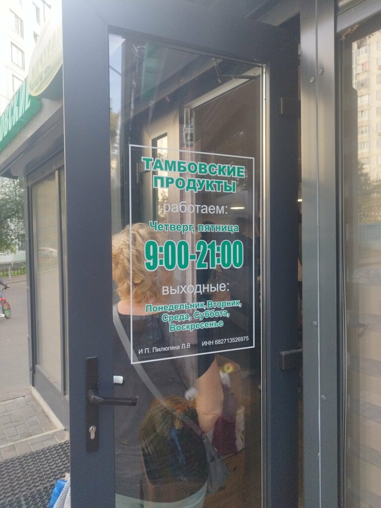 Market Тамбовские продукты Мичуринец, Vidnoye, foto