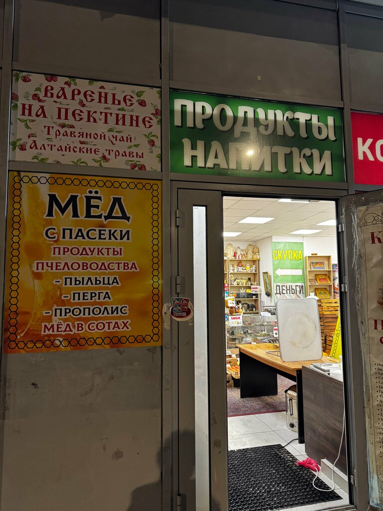 Bal ve arıcılık firmaları Опушка, Saint‑Petersburg, foto