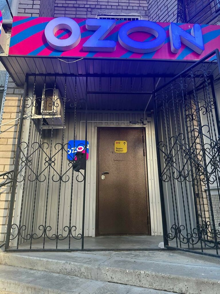 Teslimat noktası Ozon, Balakovo, foto