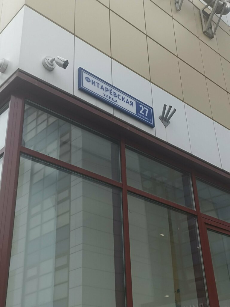 Bebek besleme merkezleri Молочно-раздаточный пункт, Moskova, foto