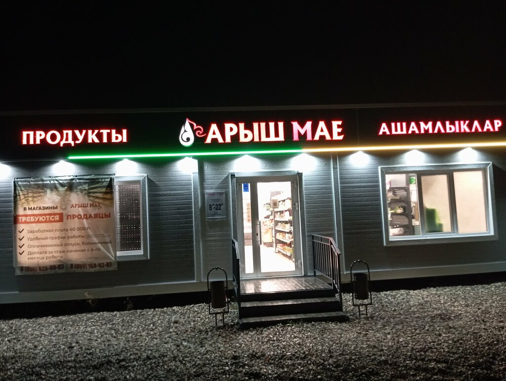 Market Арыш Мае, Tataristan, foto