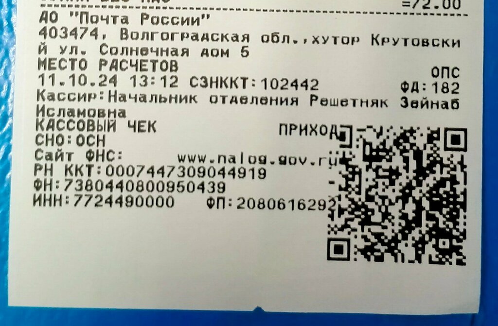 Postahane, ptt Otdeleniye pochtovoy svyazi Krutovsky 403474, Volgogradskaya oblastı, foto