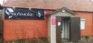 ProSmoke (Sovetskaya ulitsa No:1Г, selo Kokino), elektronik sigara satış noktaları  Brianskaya oblastından