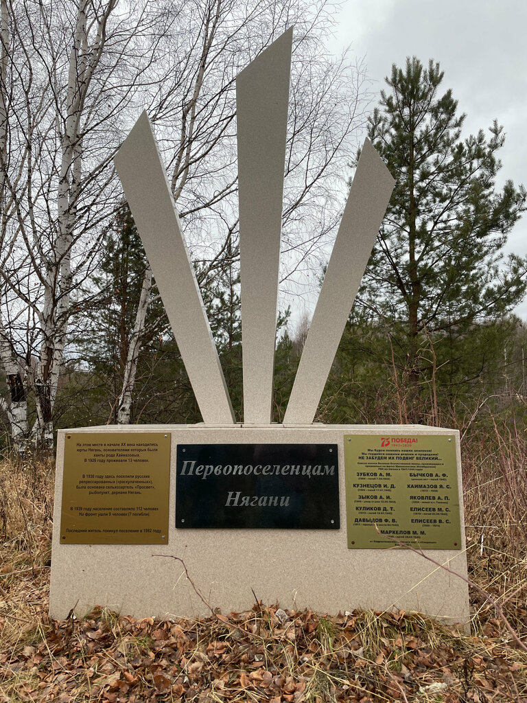 Anıt, heykel Стела первопоселенцам Нягани, Hantı‑Mansi Özerk Okrugu, foto