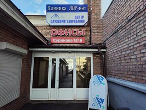 Lor-net (ulitsa Surikova No:12/6), tıp merkezleri ve klinikler  Krasnoyarsk'tan