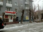 Магазин хозтоваров и бытовой химии (prospekt Kultury No:1/1, mikrorayon Gorodok Neftyanikov), ev temizlik ürünleri  Omsk'tan