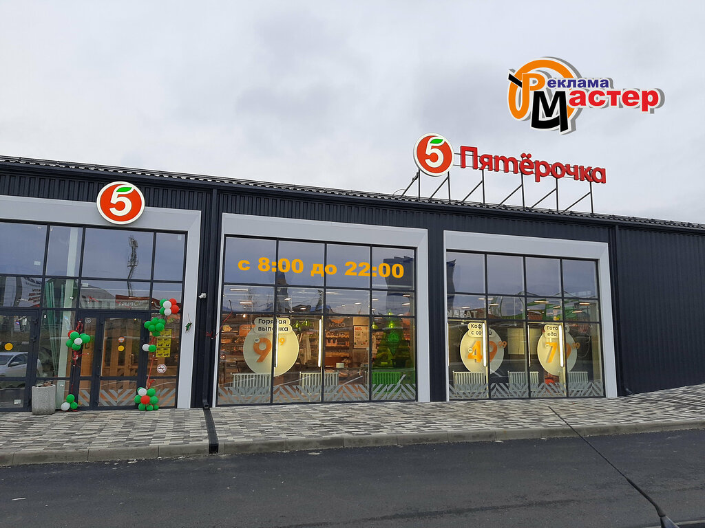 Süpermarket Pyatyorochka, Belgorodskaya oblastı, foto