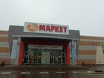 Кафе АВ Маркет (Professionalnaya Street No:7), kafe  Dmitrov'dan