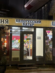 Белорусский базар (Opalikha Street No:2, Opalikha Microdistrict), market  Krasnogorsk'tan