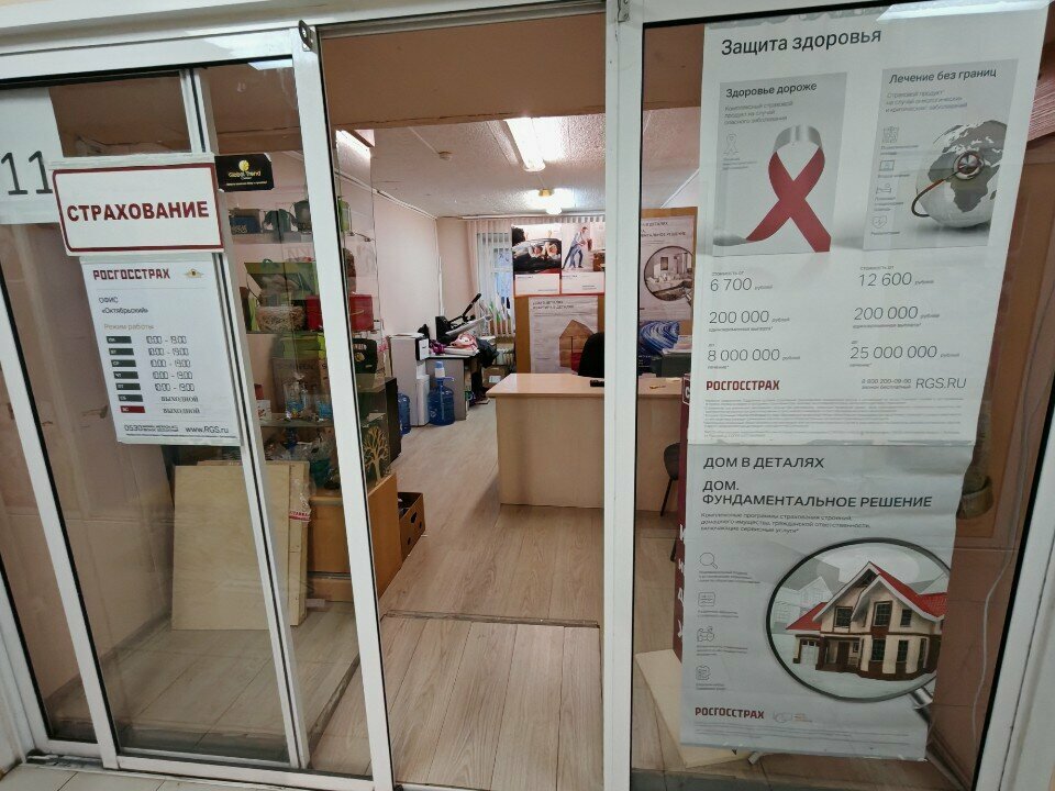 Sigorta şirketleri Rosgosstrakh, Yekaterinburg, foto