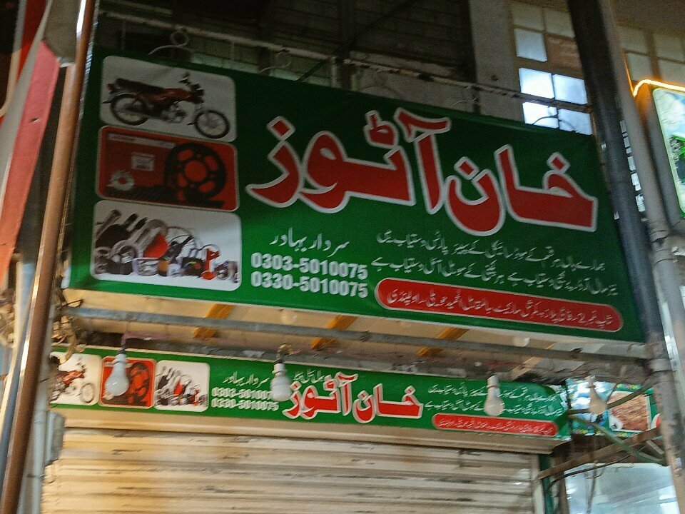 Otomobil servisi Khan autos, Rawalpindi, foto
