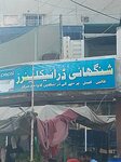 Shehnai dry cleaner (Province of Sindh, Karachi, Gulshan-e-Iqbal), kuru temizlemeciler  Karaçi'den