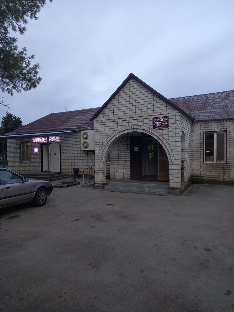 Market У Колька, Krasnodarski krayı, foto