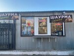 Шаурма (ulitsa Karla Libknekhta No:178А), kafe  Kıştım'dan