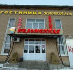 Золотой ПельменЪ (ulitsa 1 Maya No:93, selo Ulyanovo), kafe  Nijegorodskaya oblastından