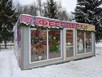 Феерверки (Zavodskaya ulitsa No:1А, posyolok gorodskogo tipa Sverdlovskiy), havai fişek firmaları  Moskova ve Moskovskaya oblastından