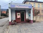 Исмаил (Aziza Alieva Street No:34А), market  Makhachkala'dan