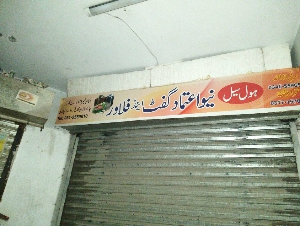 Hediyelik eşya mağazaları New Itimaad, Rawalpindi, foto