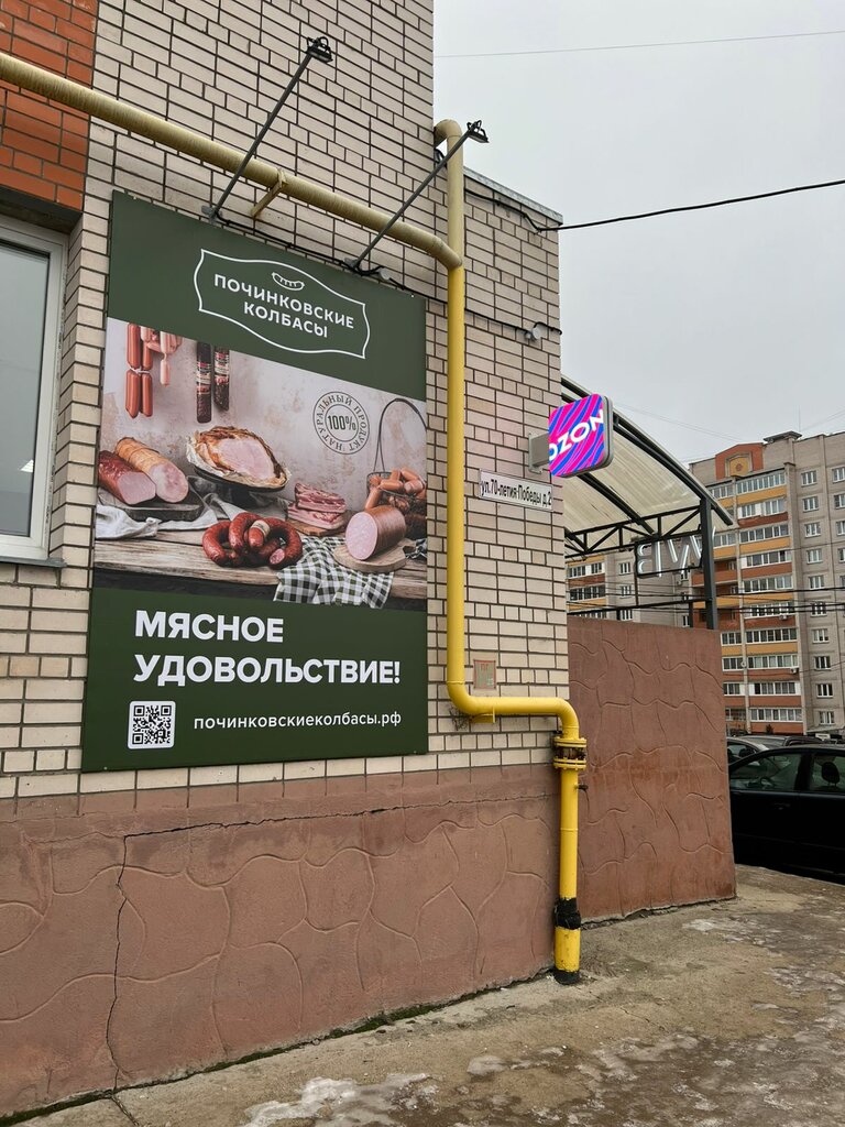 Kasap, şarküteri Починковские колбасы, Smolenskaya oblastı, foto