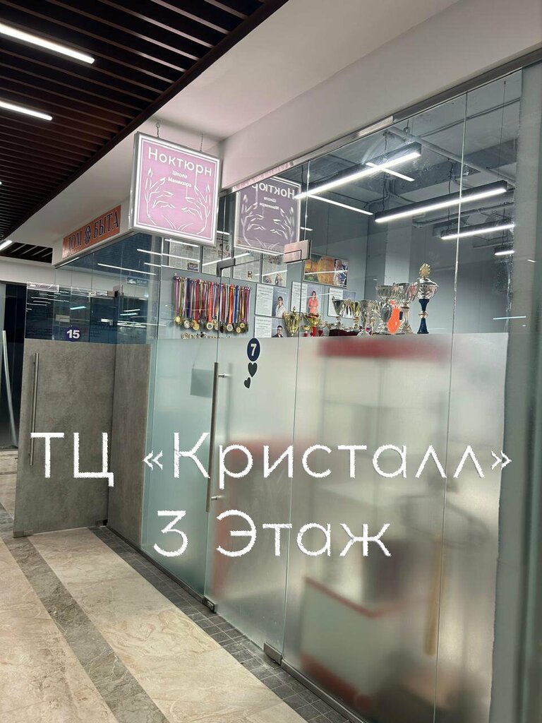 Kuaför meslek eğitimi Nocturne manicure school, Odintsovo, foto