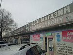 Auto Accessories Store (Leo Tolstoy Street No:22/3), otomobil yedek parçaları  Bişkek'ten