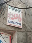 Greenland public high School (Province of Punjab, Rawalpindi, Dhoke Hassu, Dhoke Hasu Road), yüksekokul  Rawalpindi'den