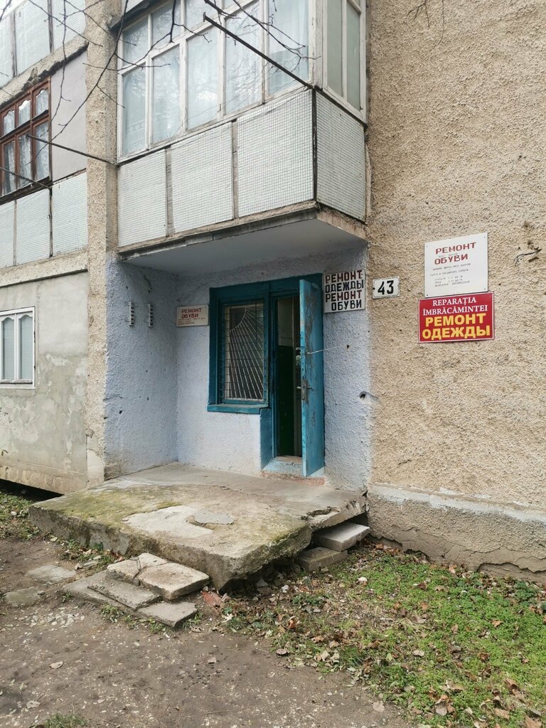 Kıyafet tamiri Ремонт, Beltsi, foto