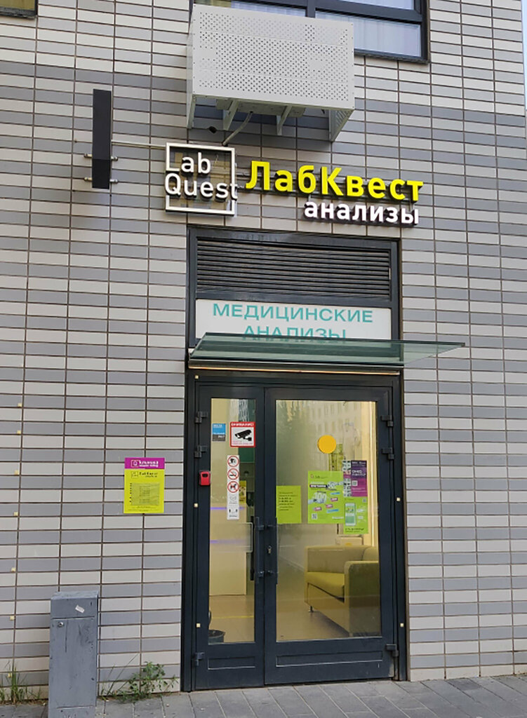 Tıbbi laboratuvarlar LabQuest, Moskova, foto