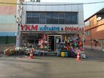 Ykm Kırtasiye & Oyuncak (Bursa, Yıldırım, Yunusemre Mah., Hayrettinoğlu Cad., 19), kırtasiyeler  Bursa'dan