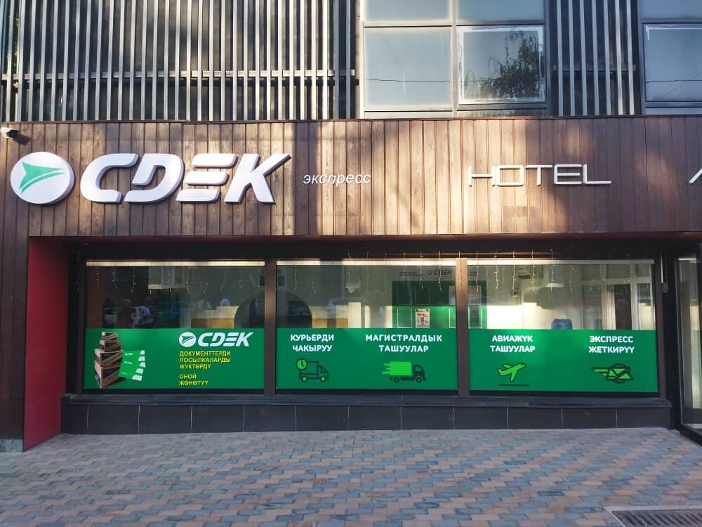 Kurye hizmetleri СДЭК, Bişkek, foto