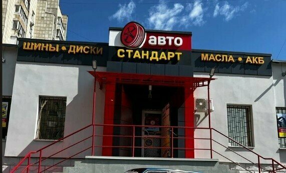 Teslimat noktası 4Tochki, Lipetsk, foto