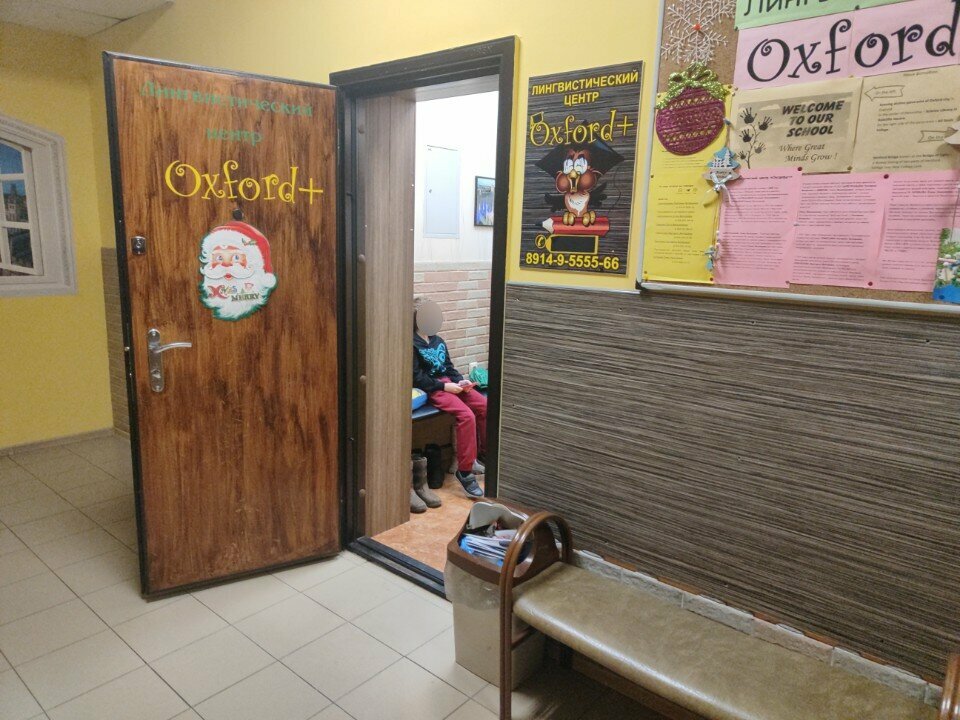 Yabancı dil kursları Lingvistichesky tsentr Oksford+, Irkutsk, foto