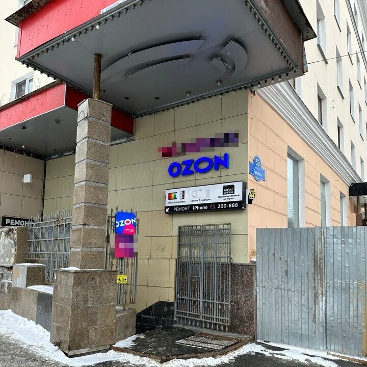 Teslimat noktası Ozon, Murmansk, foto