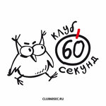 60 Секунд (Spasskaya Street No:15А), quiz oyunlarının organizasyonu  Kirov'dan