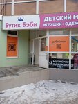 Doberman (Telmana Street No:3Б), giyim mağazası  Engels'ten
