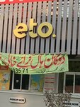 Eto restaurant (Service Road No:45), kafe  Lahor'dan