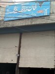 Khan Denting Painting Auto Workshop (Ravi Road No:31), otomobil servisi  Lahor'dan